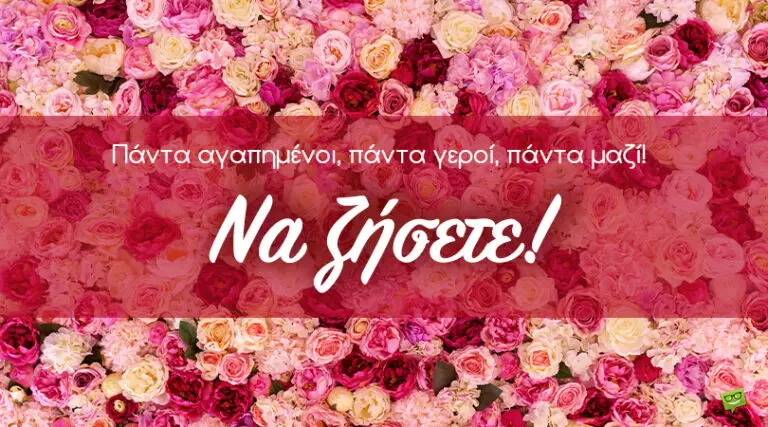 Οι πιο Τέλειες Ευχές Γενεθλίων για το Γιο μου