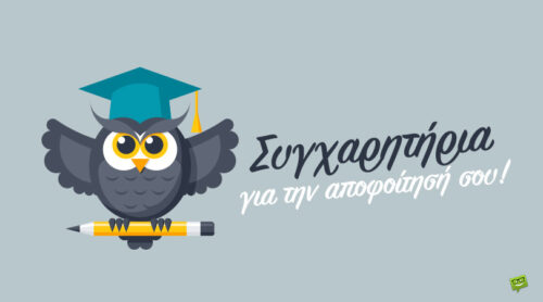 40+ Ευχές για Πτυχίο/αποφοίτηση | Καλή Σταδιοδρομία!