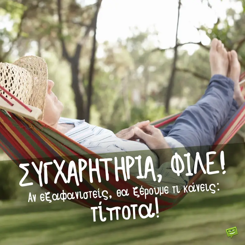 45 Ευχές για σύνταξη | Καλή ξεκούραση - Το αξίζεις!