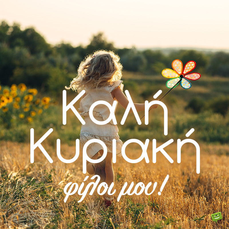 24+24 Ευχές για Καλημέρα | Η Μέρα Αρχίζει Δυνατά!