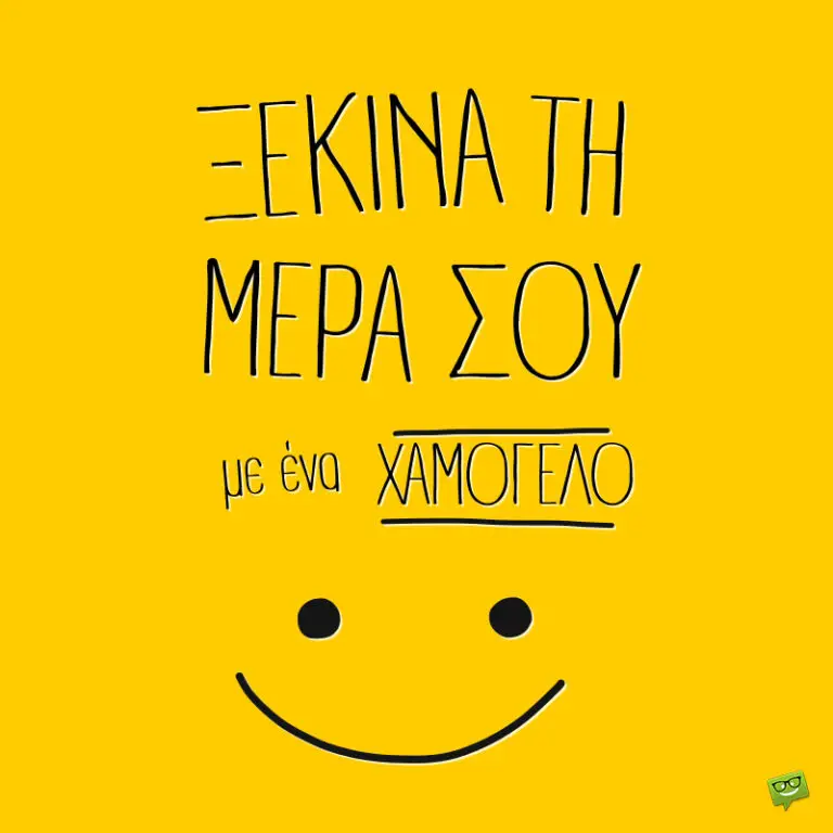 24+24 Ευχές για Καλημέρα | Η Μέρα Αρχίζει Δυνατά!