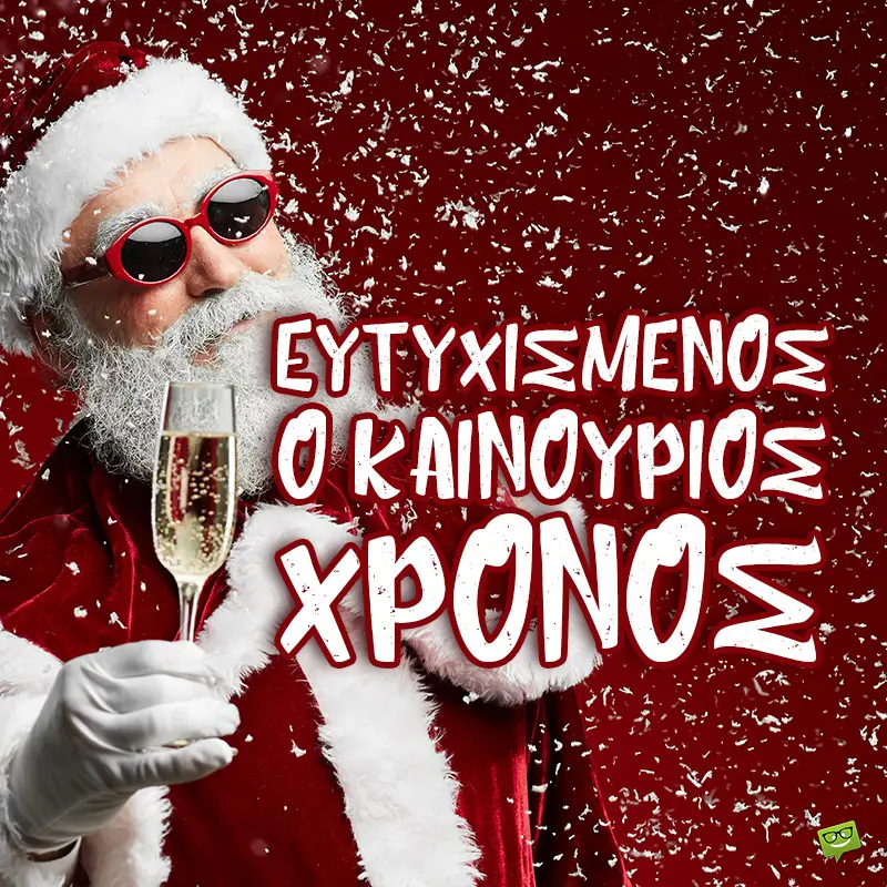 Ευχές για Όλους και για Κάθε Περίσταση