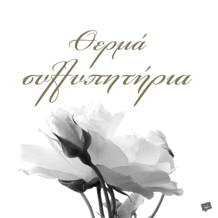 Συλλυπητήριά | 40 Ευχές για μια Απώλεια