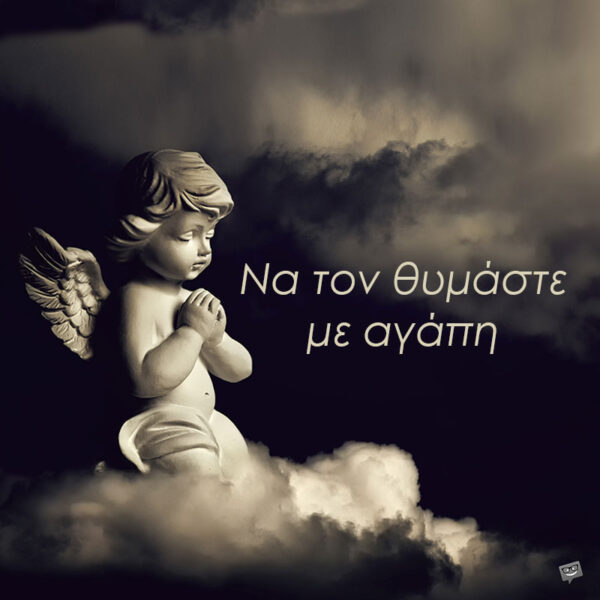 Συλλυπητήριά | 40 Ευχές για μια Απώλεια