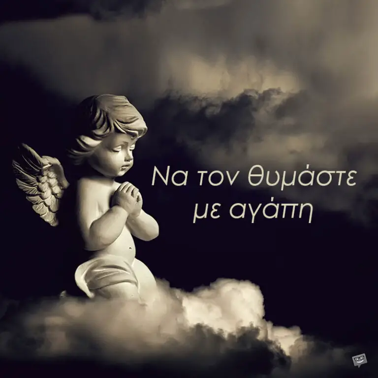 Συλλυπητήριά | 40 Ευχές για μια Απώλεια