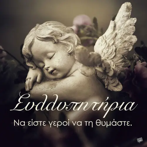 Συλλυπητήριά | 40 Ευχές για μια Απώλεια