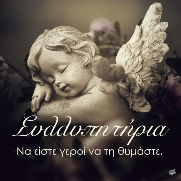 Συλλυπητήριά | 40 Ευχές για μια Απώλεια