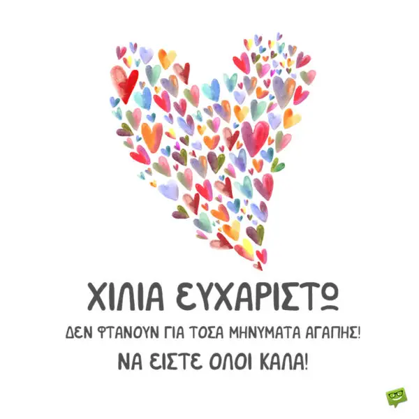 Ευχαριστώ για τις Ευχές σας! | 40+ Έξυπνες Απαντήσεις