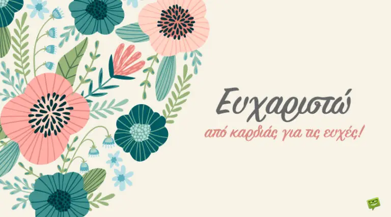 Περαστικά! | 40 Ευχές για Καλή Ανάρρωση