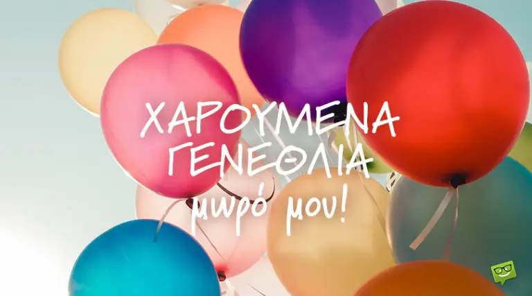 44 Ευχές για την Αρχή και το Τέλος της Σχολικής Χρονιάς!