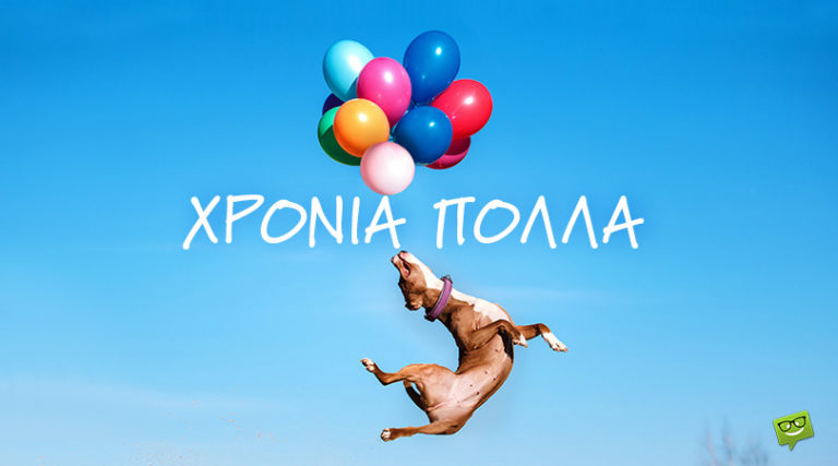 Οι πιο Τέλειες Ευχές Γενεθλίων για το Γιο μου