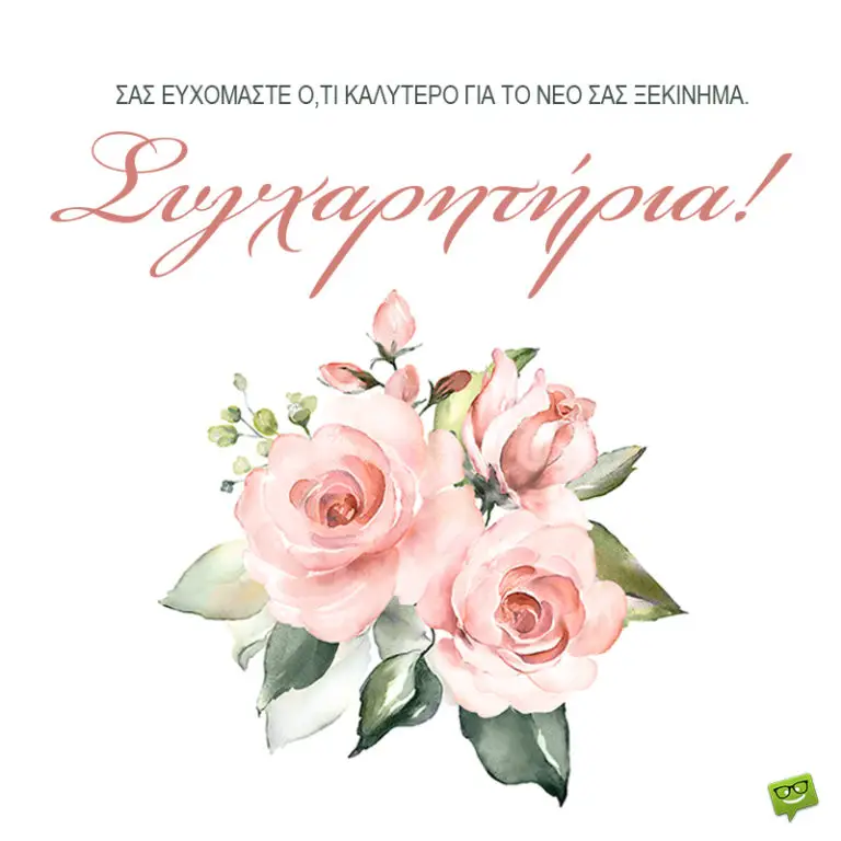 50 Υπέροχες Ευχές για Γάμο | Να Ζήσετε!