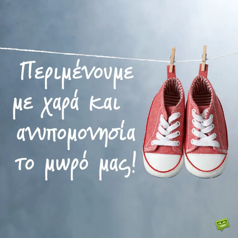 50 Ευχές για νεογέννητο παιδί + την εγκυμοσύνη που προηγείται