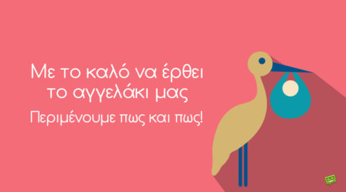 50 Ευχές για νεογέννητο παιδί + την εγκυμοσύνη που προηγείται