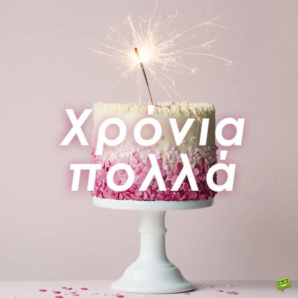 Χρόνια Πολλά! 99 Έξυπνες Ευχές για Γενέθλια